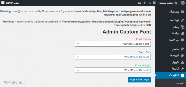 افزونه تغییر فونت پیشخوان وردپرس Admin Custom Font - خودآموز وردپرس